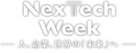 出展社プレスリリース2025 | NexTech Week【秋】