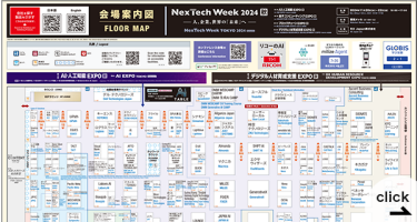 来場の総合案内｜NexTech Week 2025